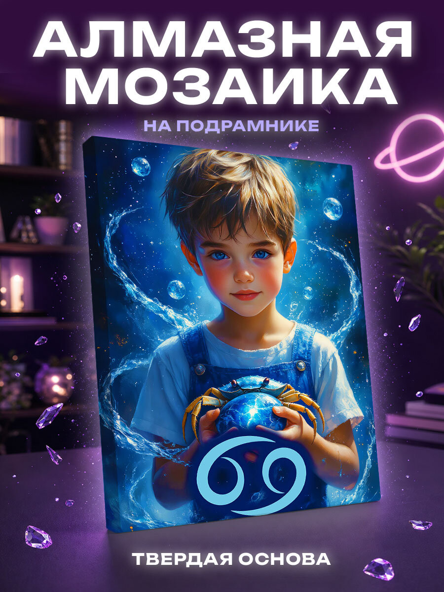 Алмазная мозаика Рак