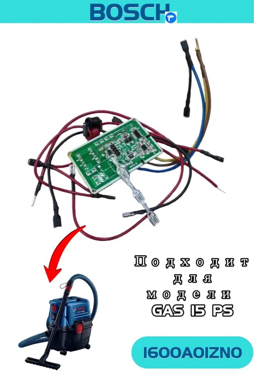 Электронный модуль для пылесоса Bosch GAS 15 PS, оригинальная запчасть 1600A01ZN0