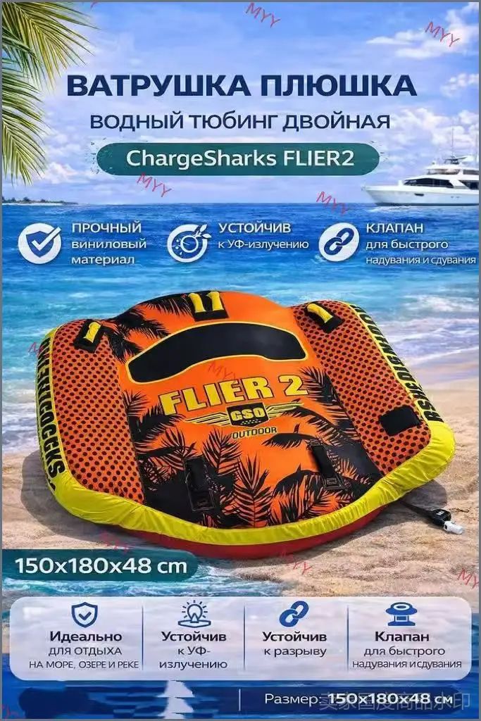 Ватрушка плюшка водный тюбинг двойная ChargeSharks Flier2 180см