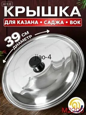 Крышка 39 см 1 шт