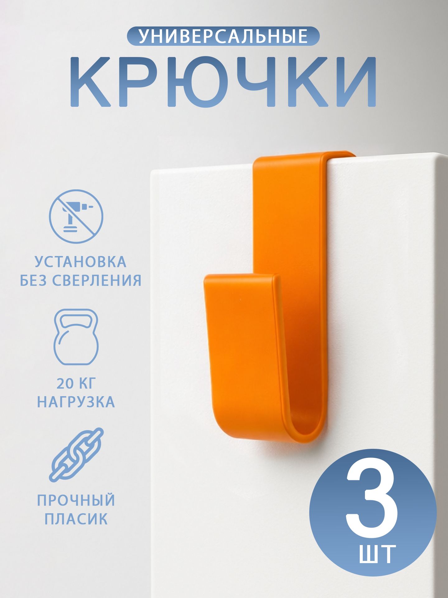 Крючки навесные пластиковые на мебельные двери для кухни ванной полотенец одежды и сумок на шкаф