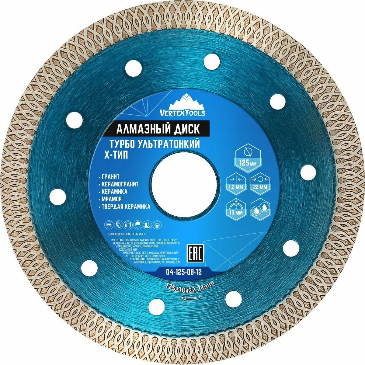 Диск алмазный ультратонкий ТИП-Х 125х22 мм, турбо vertextools 04-125-08-12