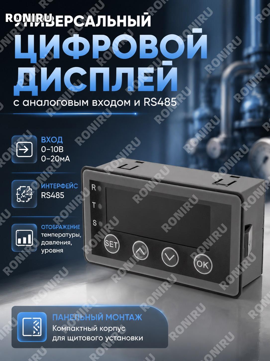 Универсальный цифровой дисплей 0-10В 0-20мА RS485, температура, давление, уровень, серый пластик для контроля.