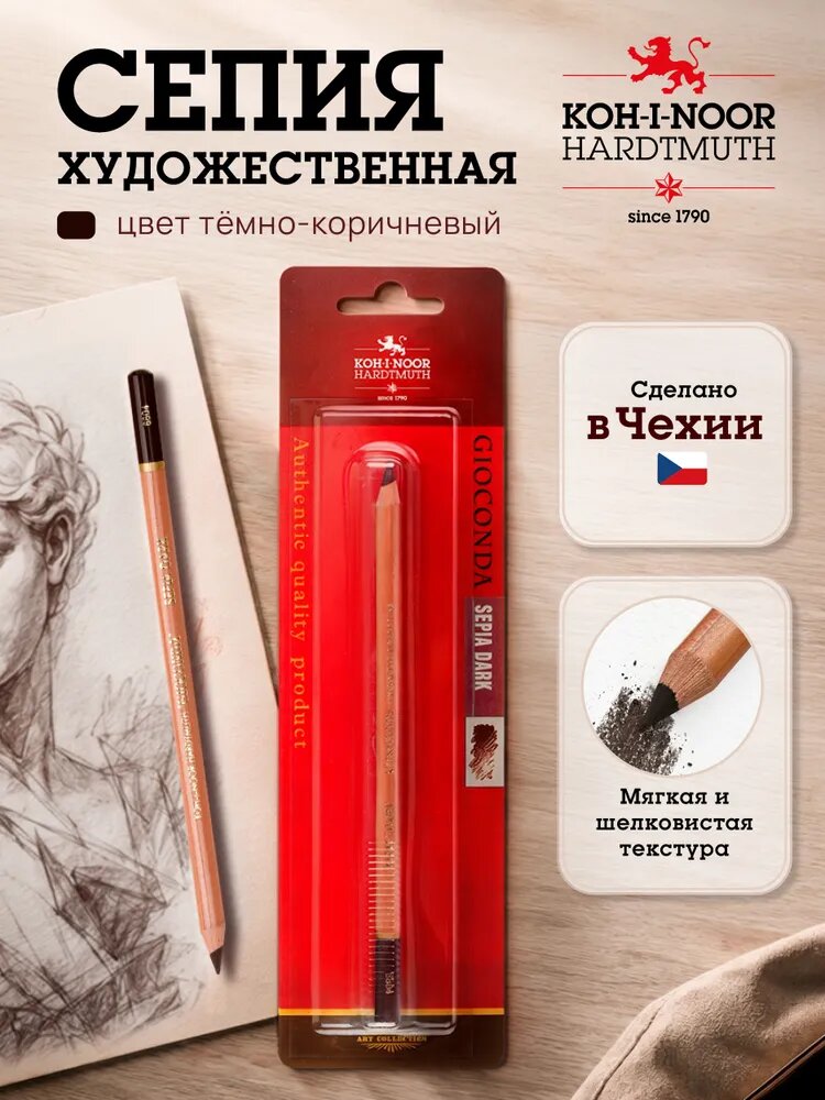 Koh-I-Noor Сепия темная в карандаше