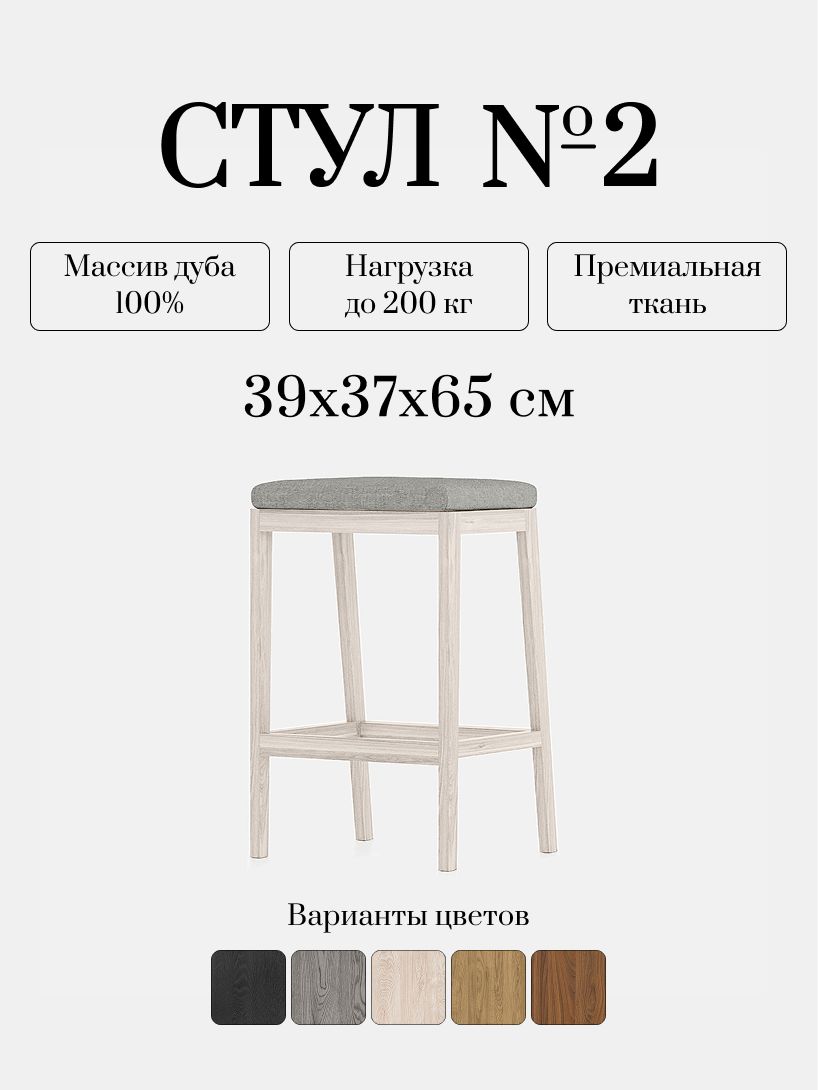 Стул барный из массива дуба Стул №2