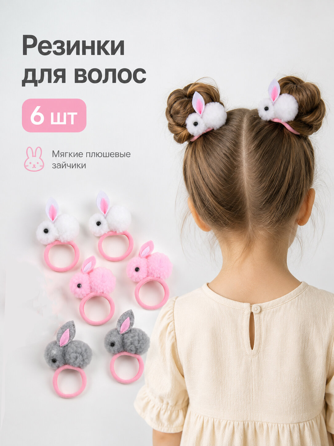 Резинка для волос 6 шт.