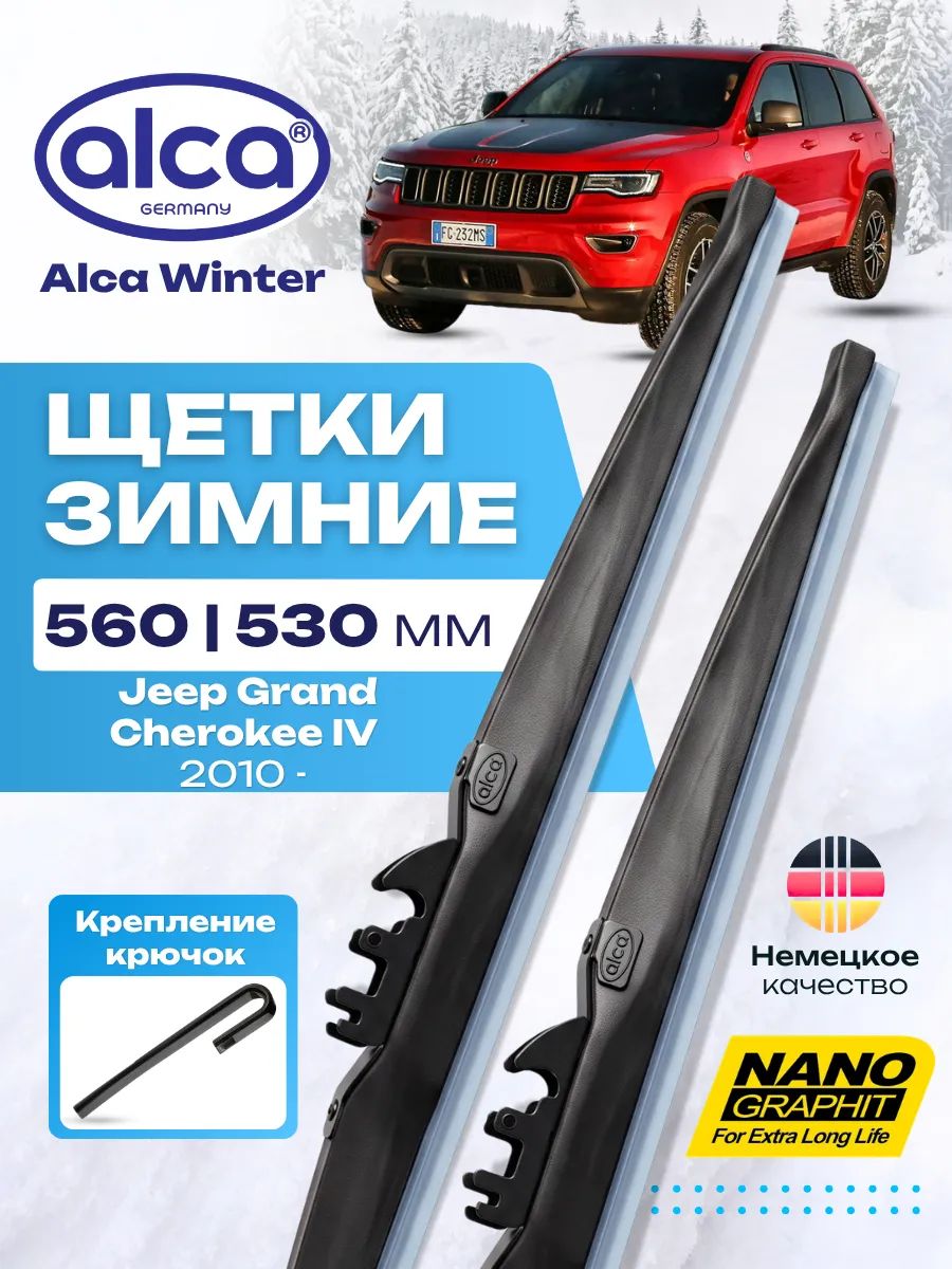 Зимние дворники/щетки стеклоочистителя для Jeep Grand Cherokee IV 2010- дворники