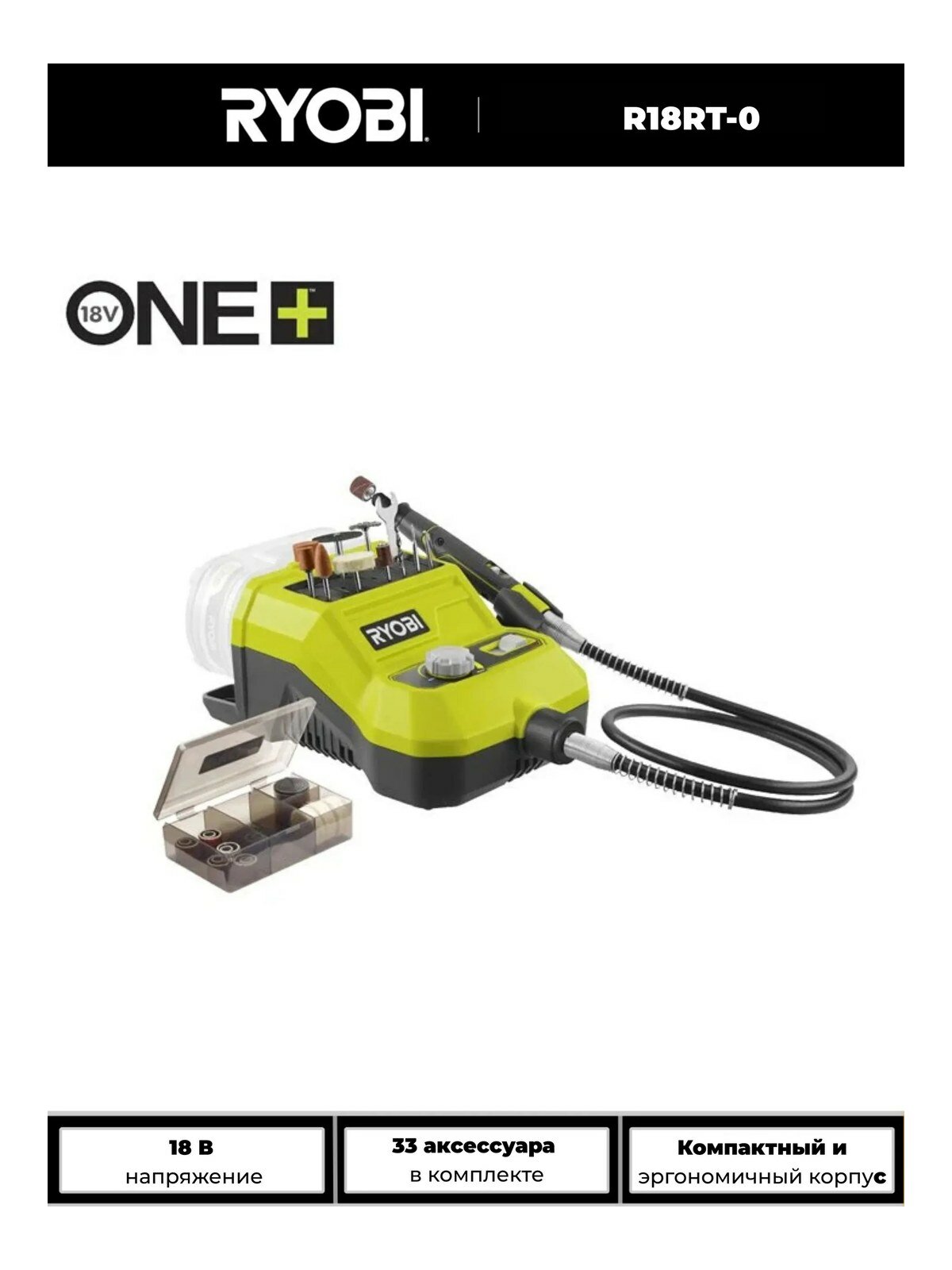 Аккумуляторный Многофункциональный инструмент Ryobi R18RT-0, 18 В, 33 предмета, без АКБ и ЗУ, арт. 5133004366
