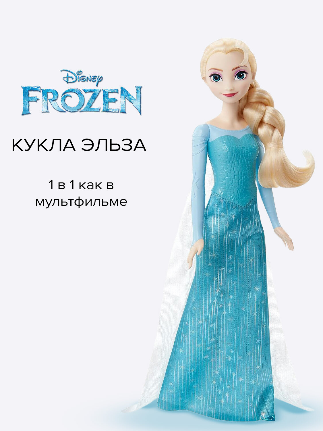 Дисней. Кукла Холодное Сердце Эльза. Disney