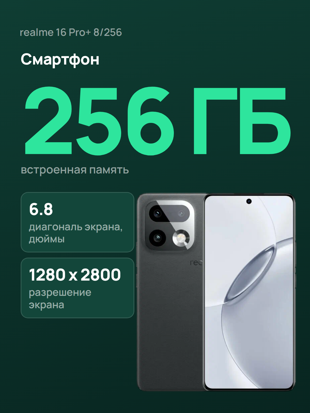 Смартфон realme 16 Pro+ 8/256 ГБ Master Grey, 5G, AMOLED 144 Гц, аккумулятор 7000 мА·ч