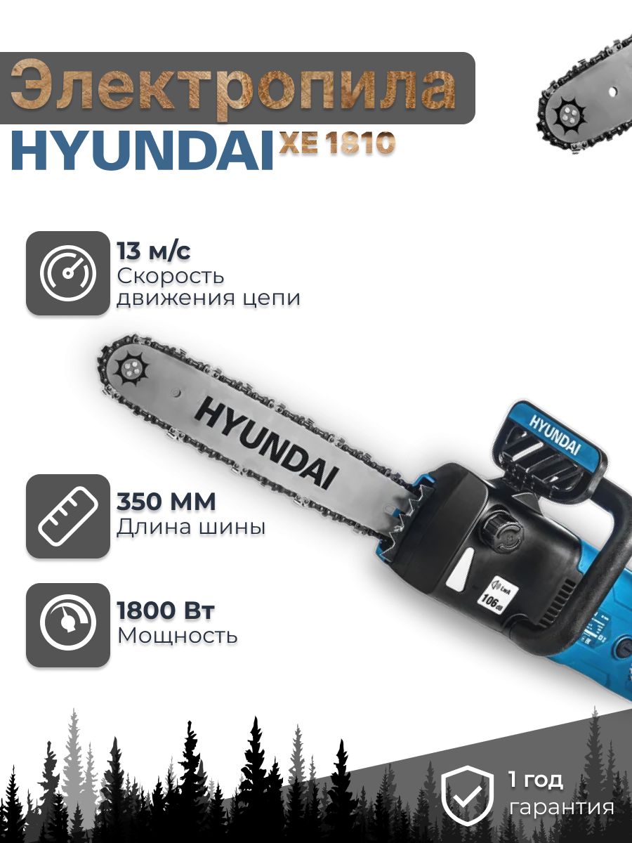 Цепная электропила Hyundai XE 1810