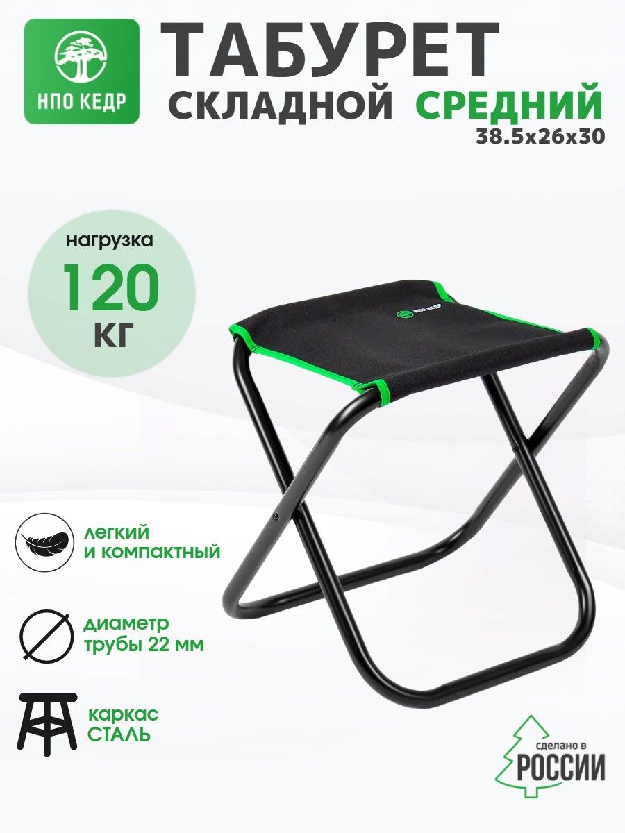 Табурет складной туристический Кедр Black