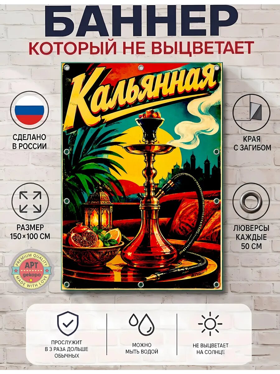 Кальянная - баннер рекламный уличный вывеска, плакат ПВХ 100х150 см, дым, люверсы