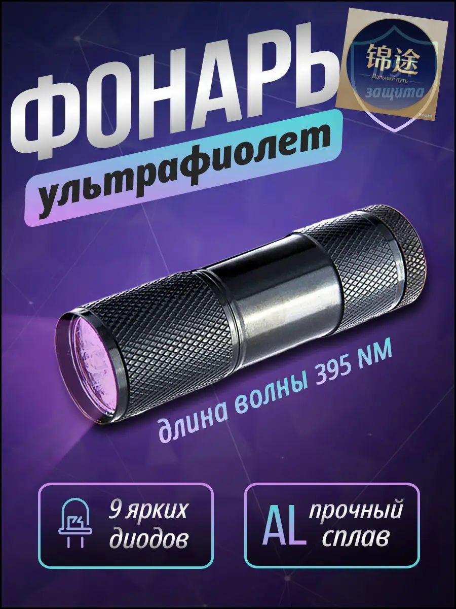Фонарик для обнаружения меток животных