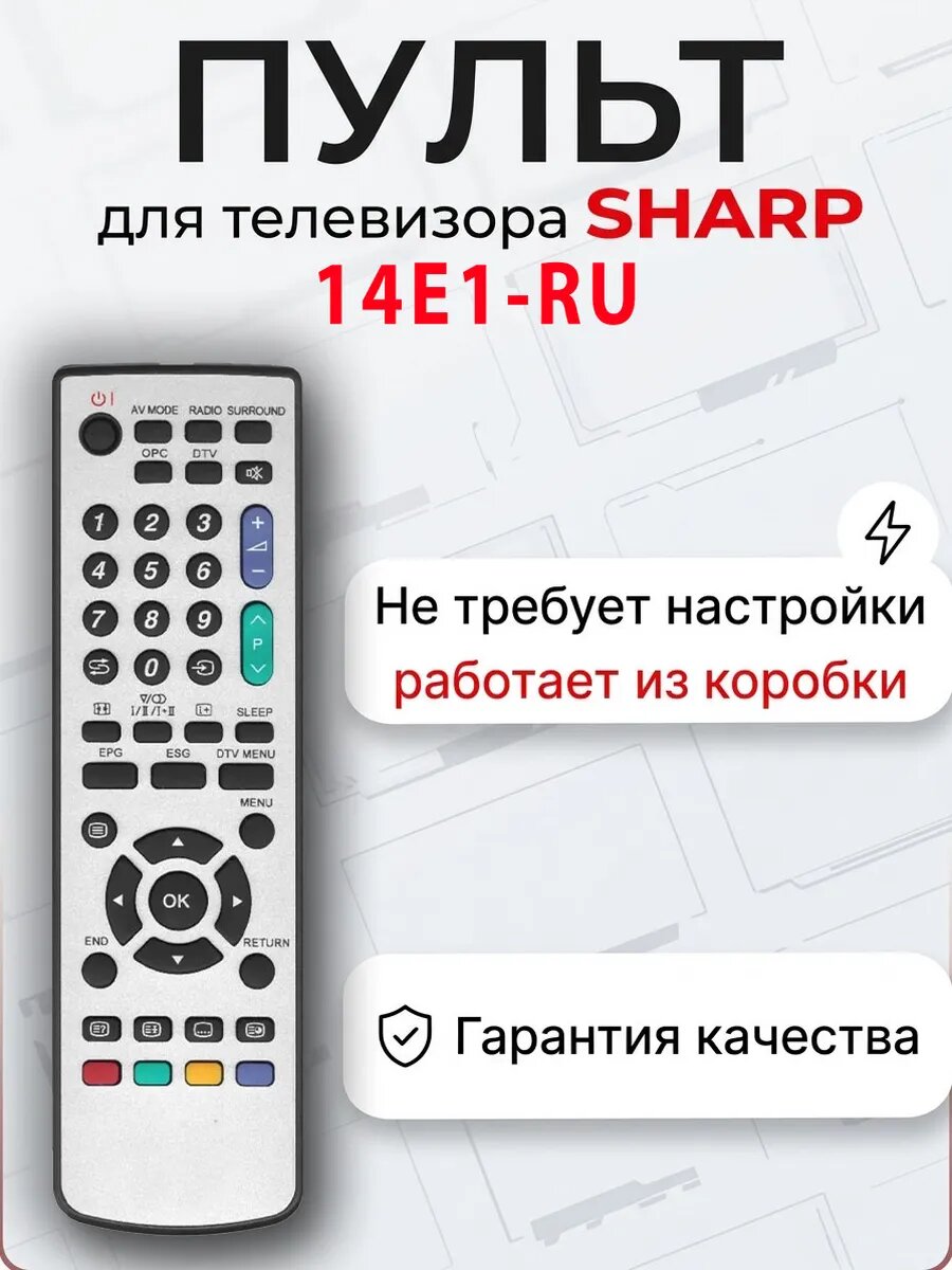 Пульт для телевизора Sharp 14E1-RU