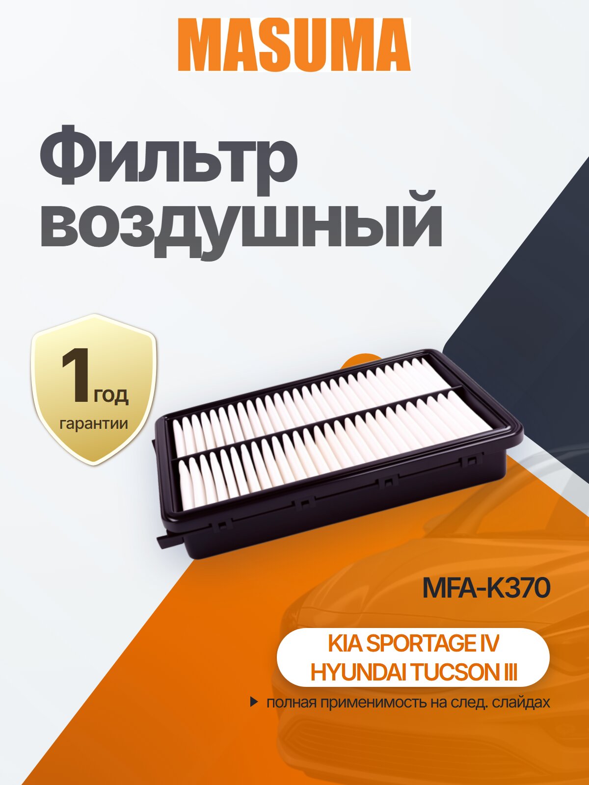 Фильтр воздушный для KIA