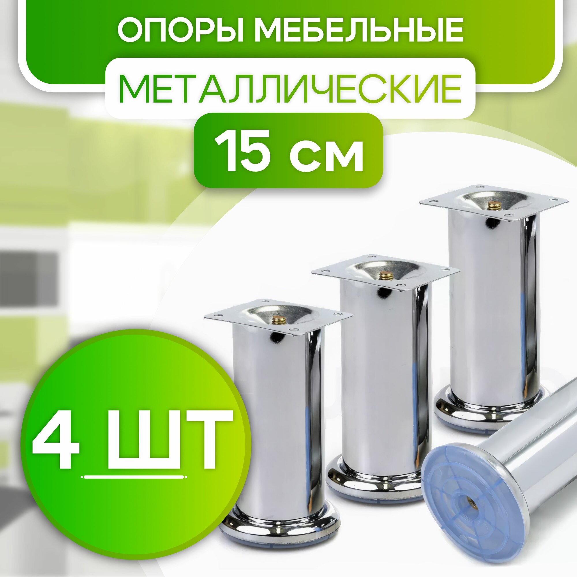 ROFFA Ножка для мебели