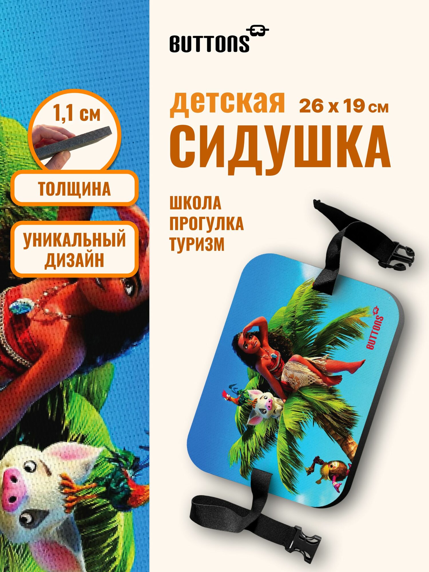 Buttons детская сидушка туристическая "Моана", пенка походная, хоба, коврик туристический с мультяшным принтом