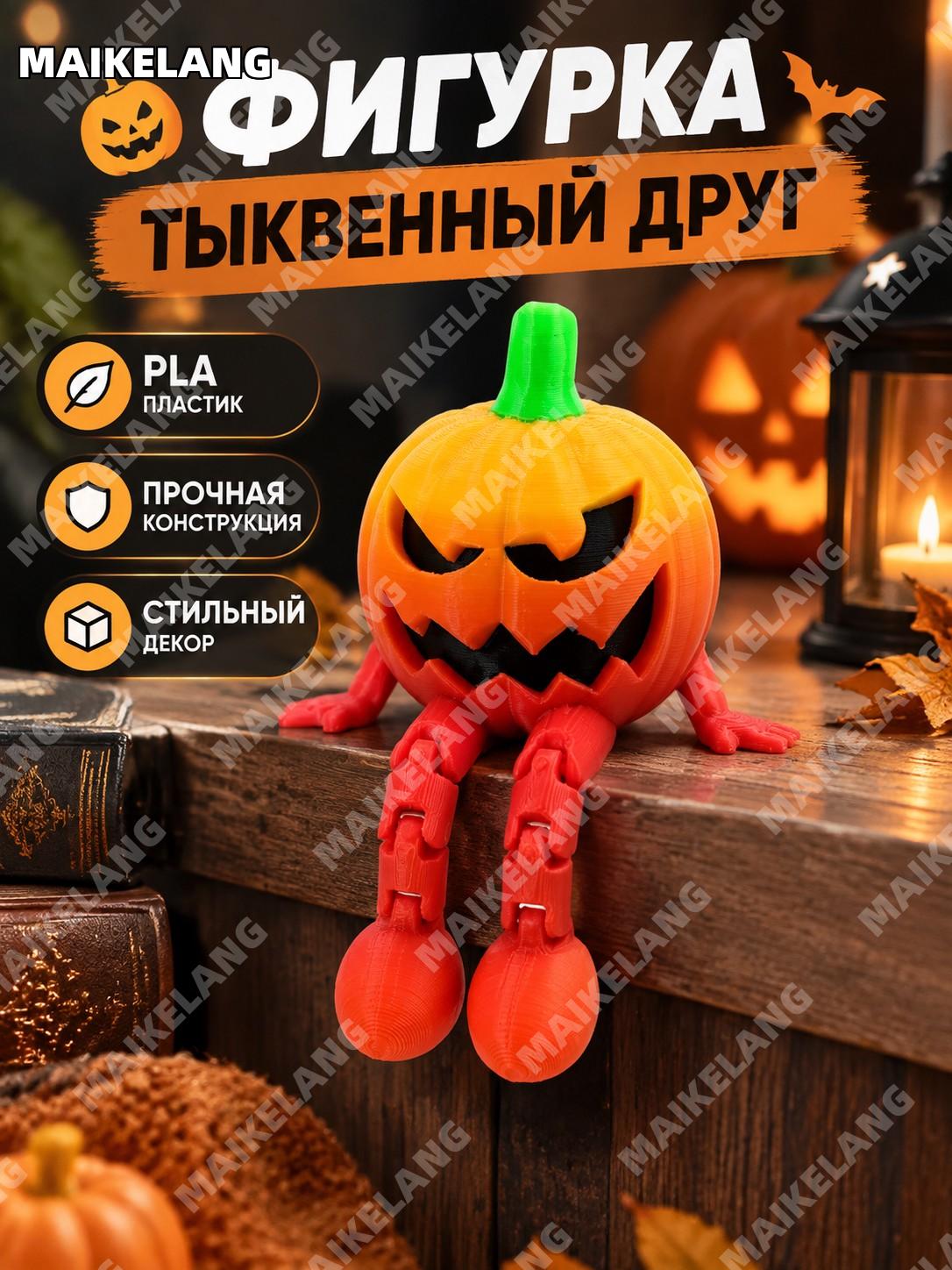 3D фигурка тыквенный человечек №4 круглая тыква PLA рассвет и черный декор Хэллоуин для стола и вечеринок домой