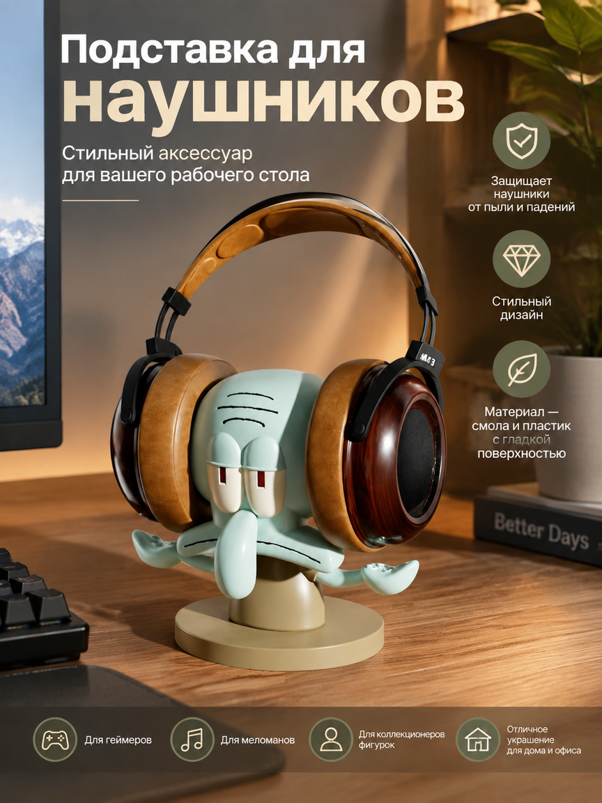 Настольный органайзер-подставка для наушников в форме осьминога, фигурка-держатель, 1 шт.
