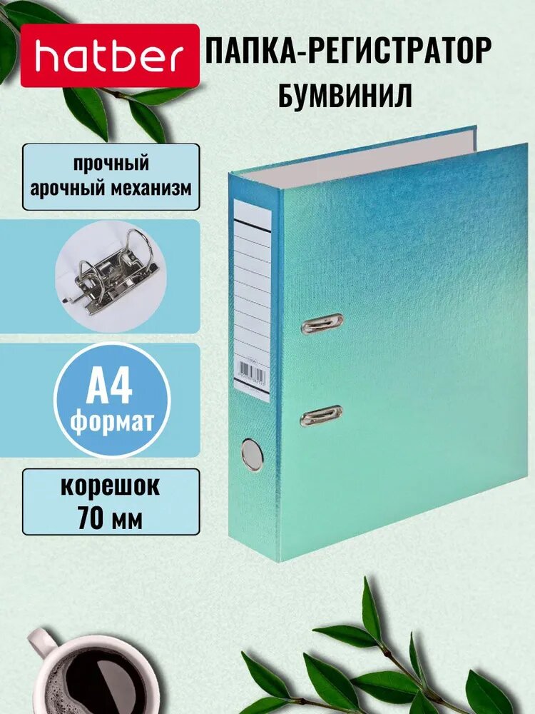 Папка -Регистратор Hatber корешок 70 мм Бумвинил металлик Мята