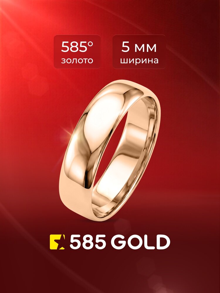 Кольцо обручальное 585GOLD, красное золото, 585 проба