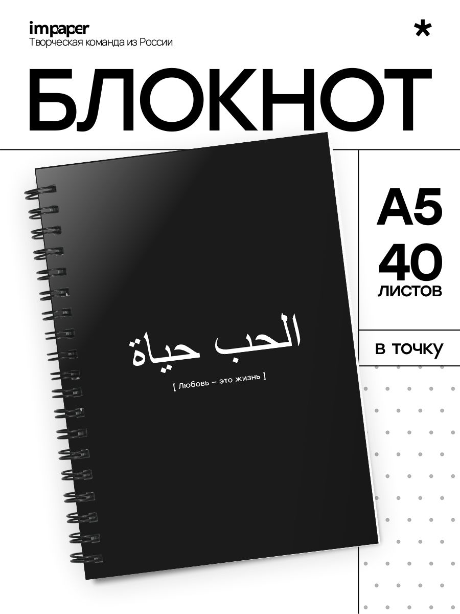 Блокнот А5 Мусульманский