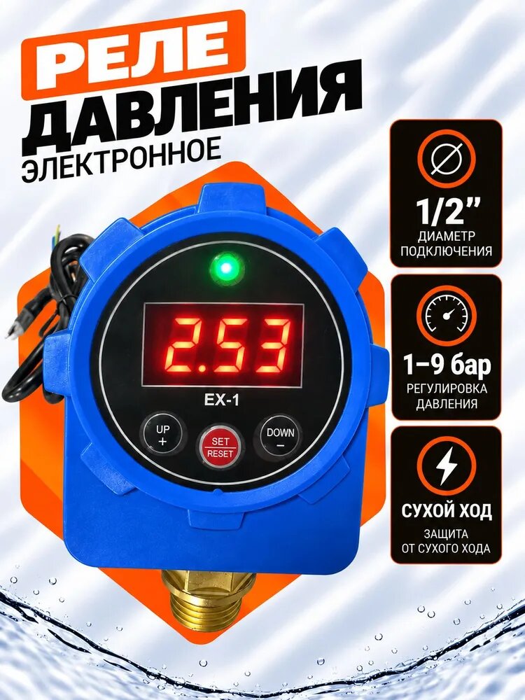 Реле давления воды электронное G1/2 для насоса