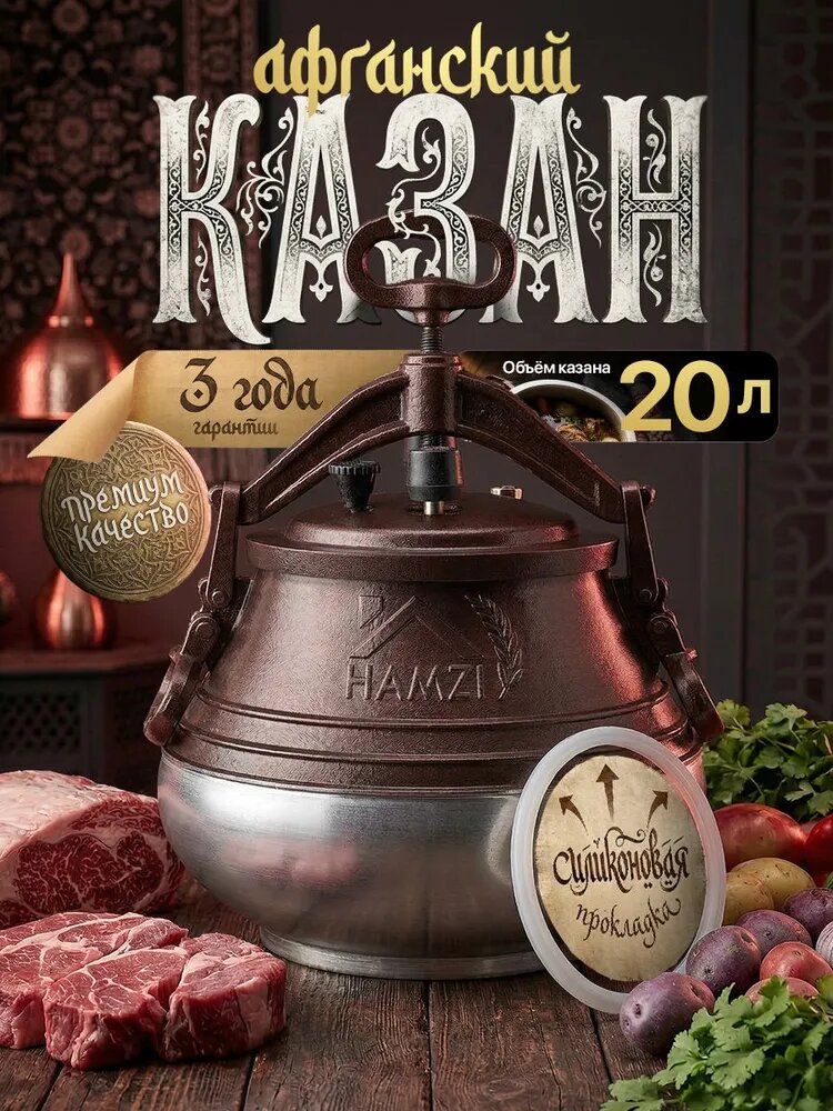 Афганский казан скороварка HAMZI, 20 л, коричневый двухцветный