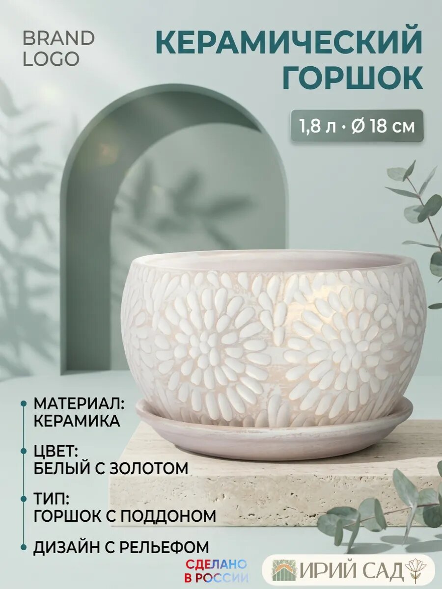 Горшок для комнатных цветов, замиокулькаса, кактусов и суккулентов керамический интерьерный Астра плошка, объем 1,8 л