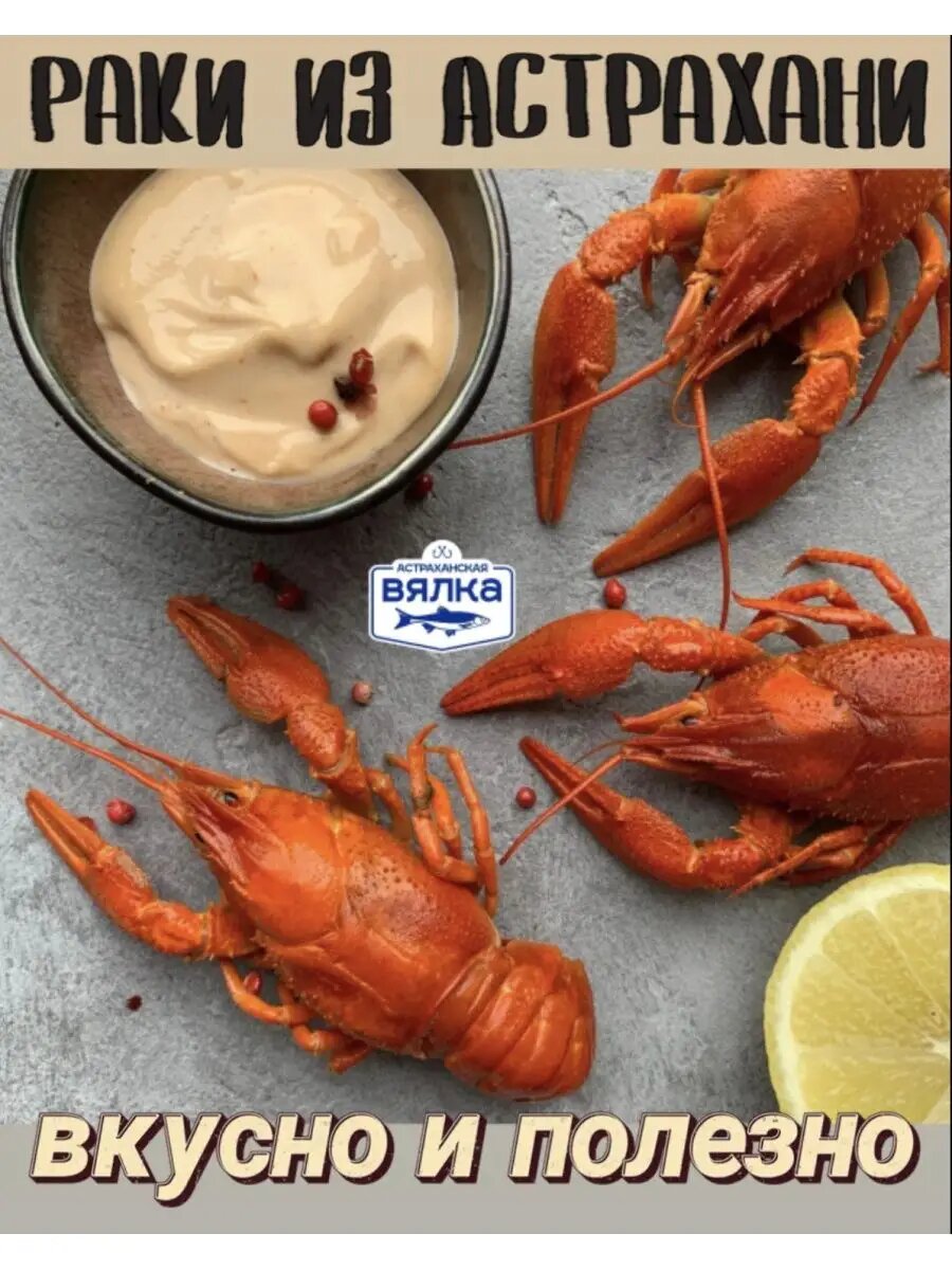 Раки из Астрахани
