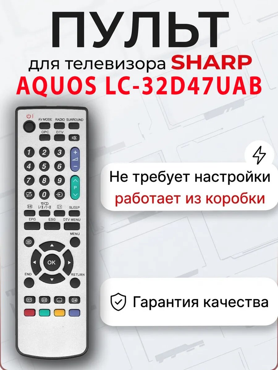Пульт для телевизора Sharp AQUOS LC-32D47UAB