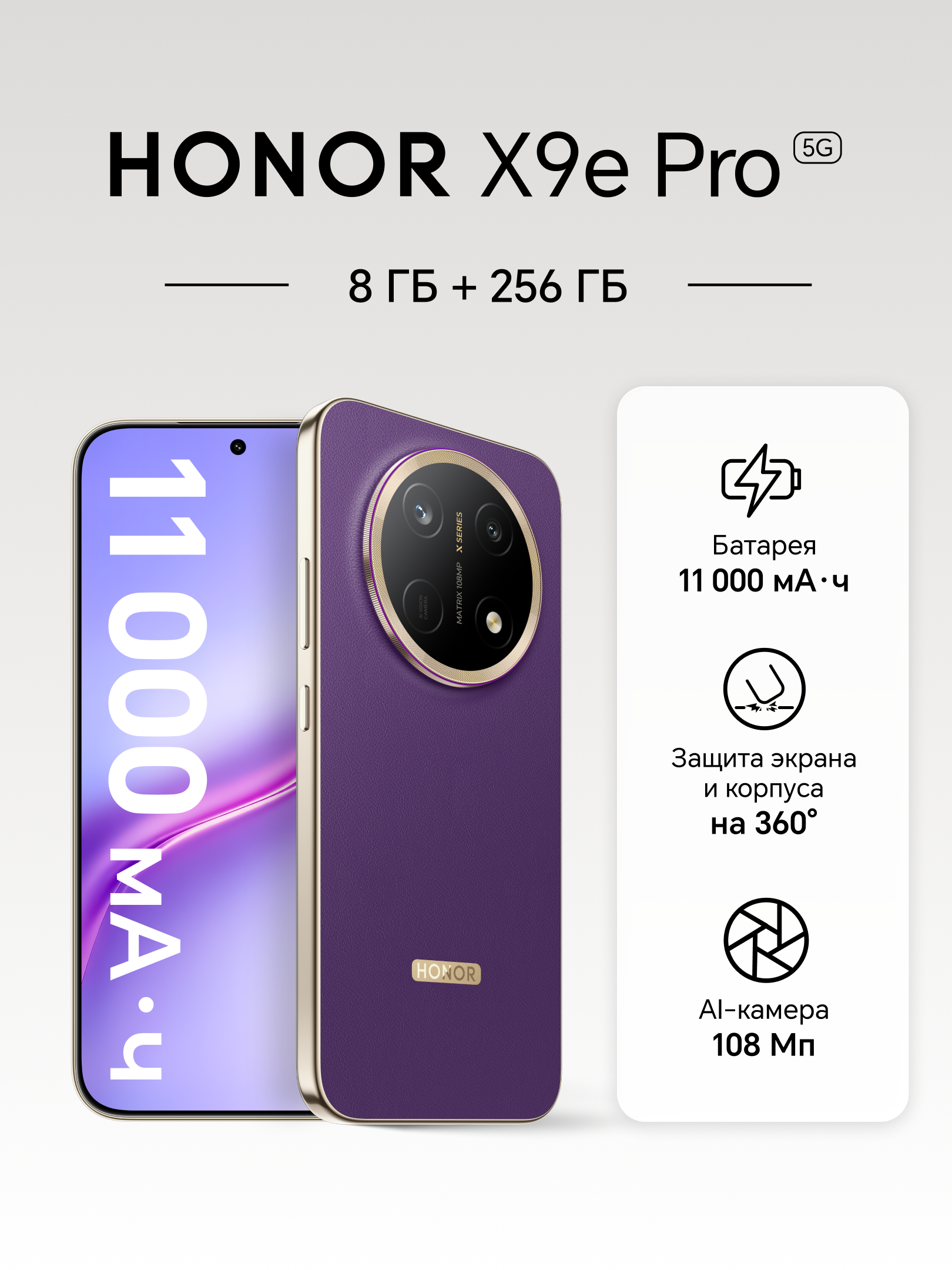 Смартфон HONOR X9e Pro 8+256, Фиолетовый