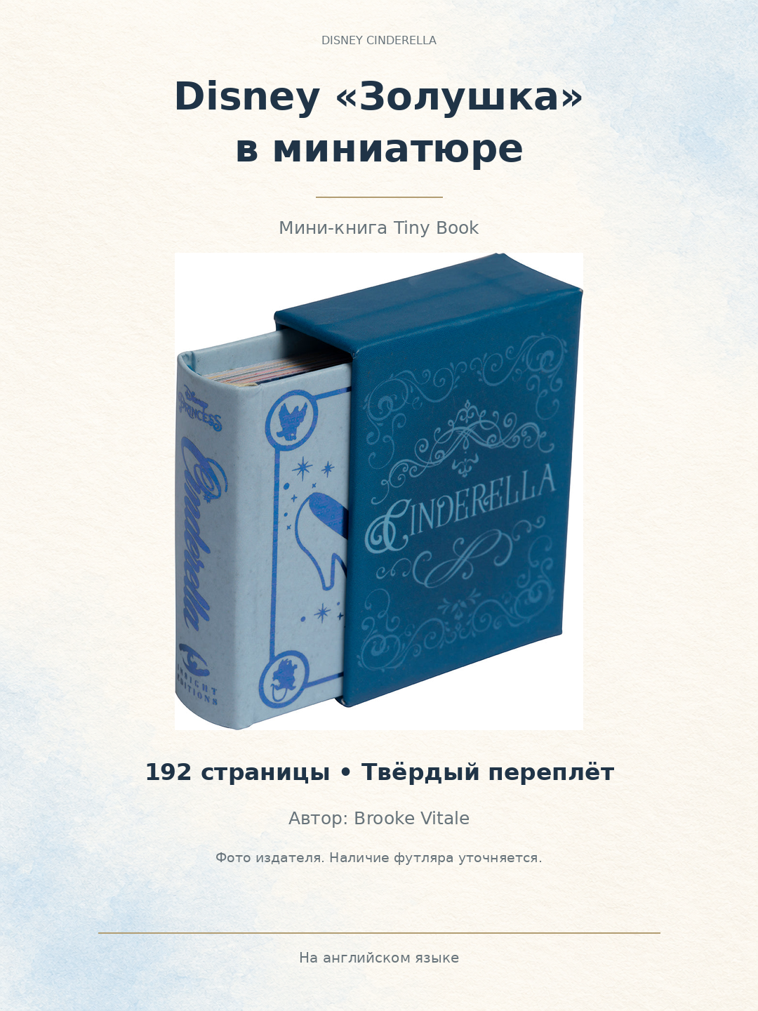Disney: Золушка. Мини-книга на английском