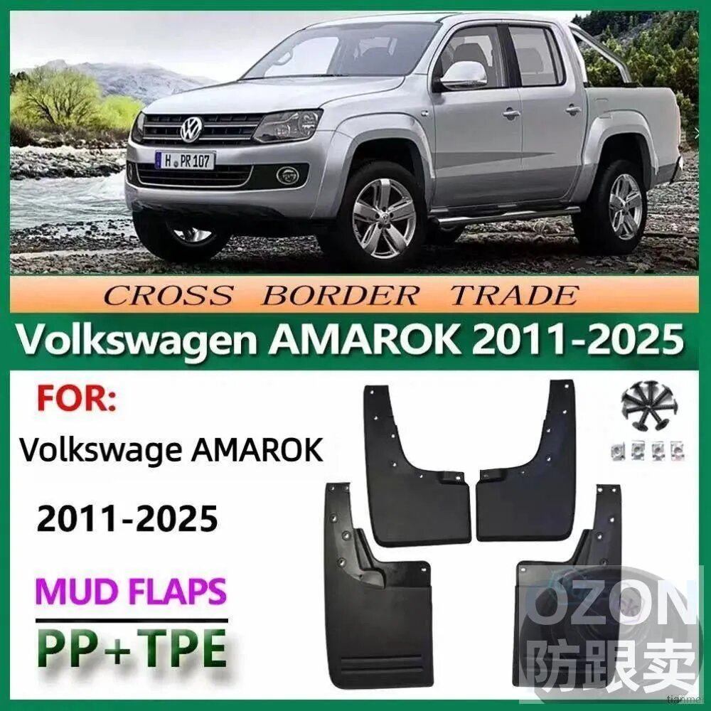 Брызговики Volkswagen Amarok 2011-2025, 4 шт, чёрные