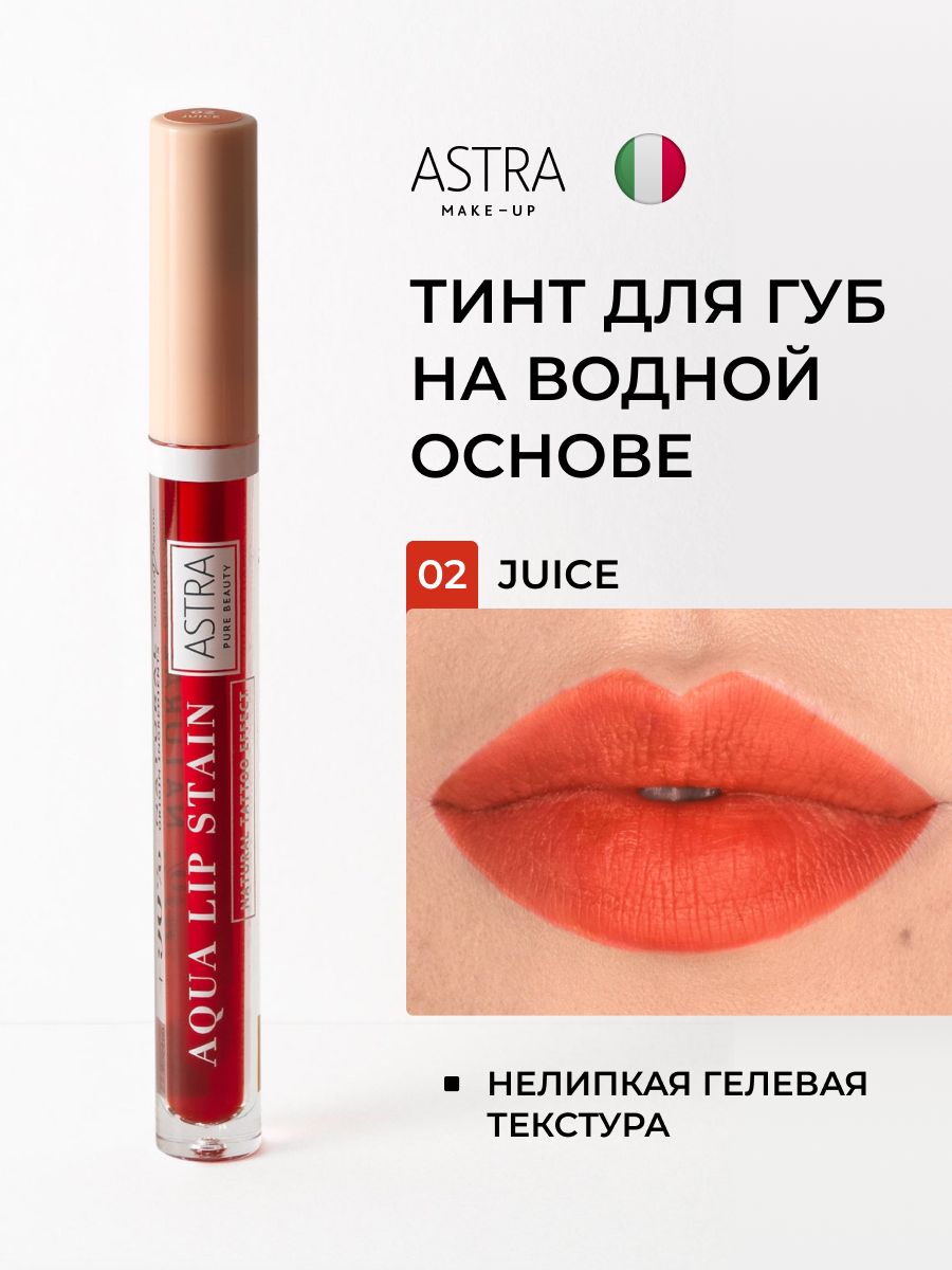 Astra Make-Up Тинт для губ стойкий, Pure Beauty Aqua Lip Stain 02 Juice