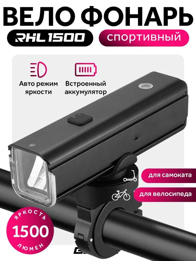 Фара передняя для велосипеда, Артикул: 5599823745, Модель светодиода: XPG