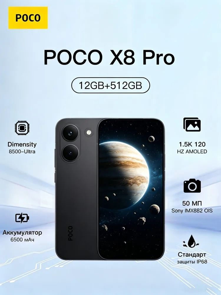 Xiaomi Смартфон POCO X8 Pro 5G, Dimensity 8500-Ultra, 6.59 1.5K 120Hz, Dolby Vision, Corning Gorilla Glass 7i, Sony IMX882, 6500mAh+100W Global 12/512 ГБ, Nano-SIM, черный