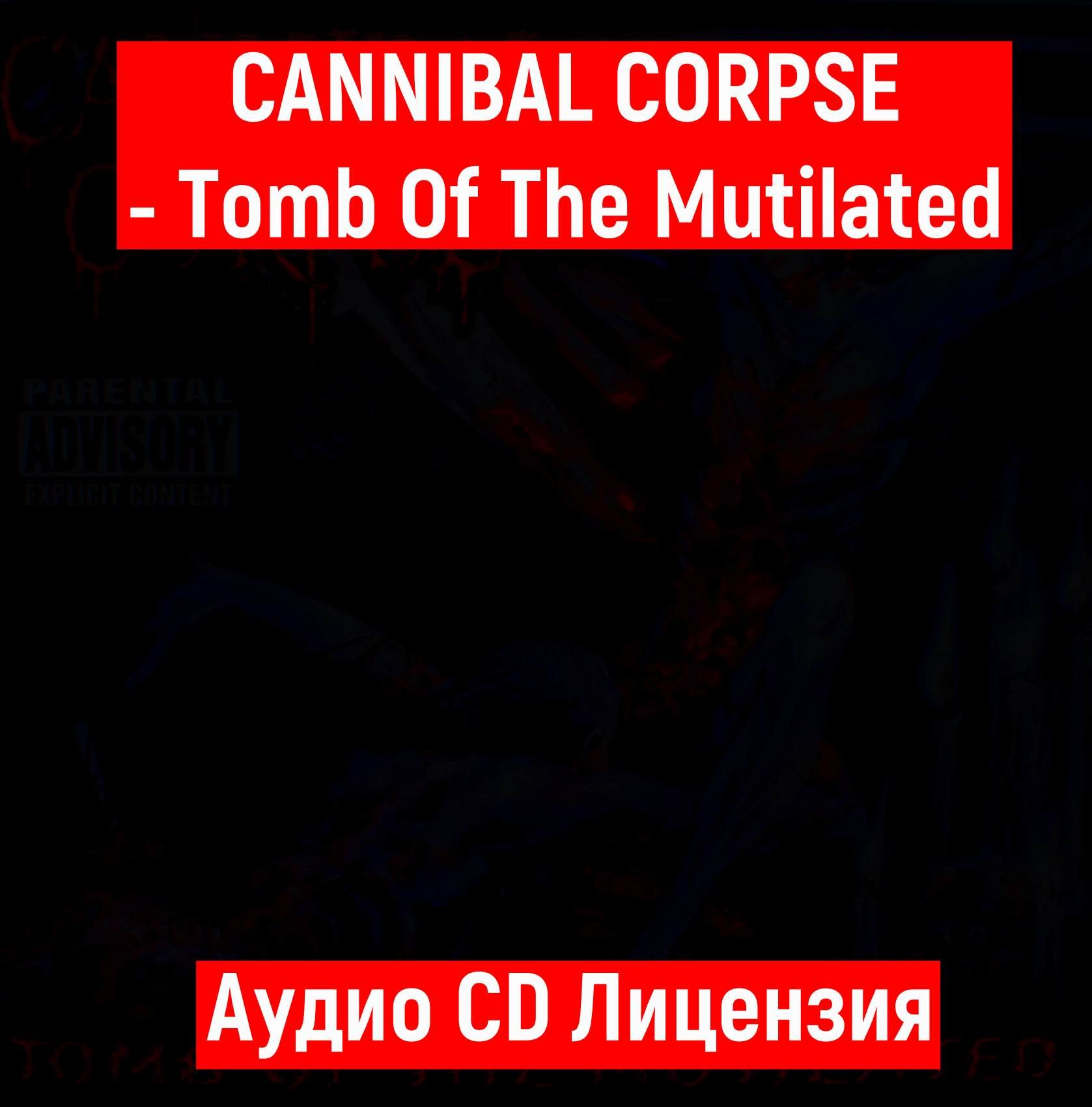 CANNIBAL CORPSE - Tomb Of The Mutilated Аудио CD Лицензия