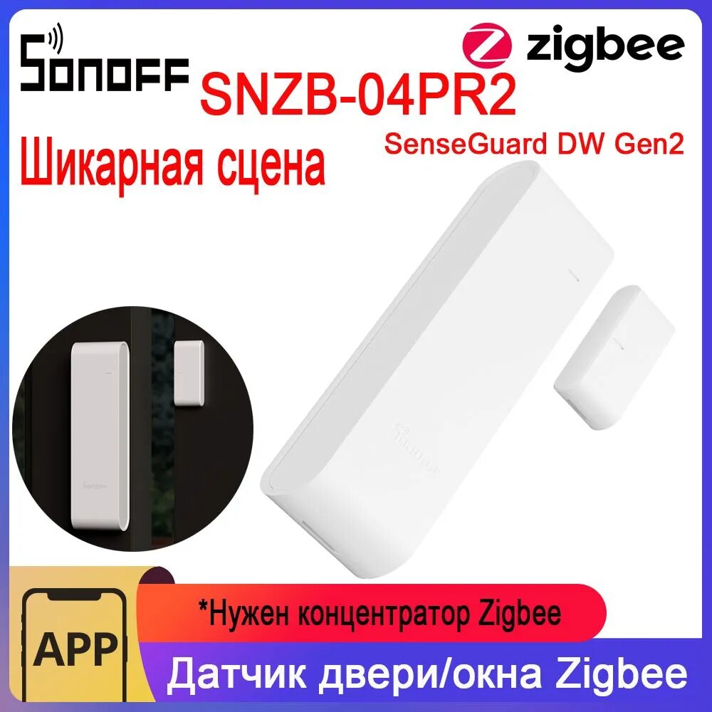 Датчик двери/окна Zigbee SONOFF SNZB-04PR2 SenseGuard DW Gen2