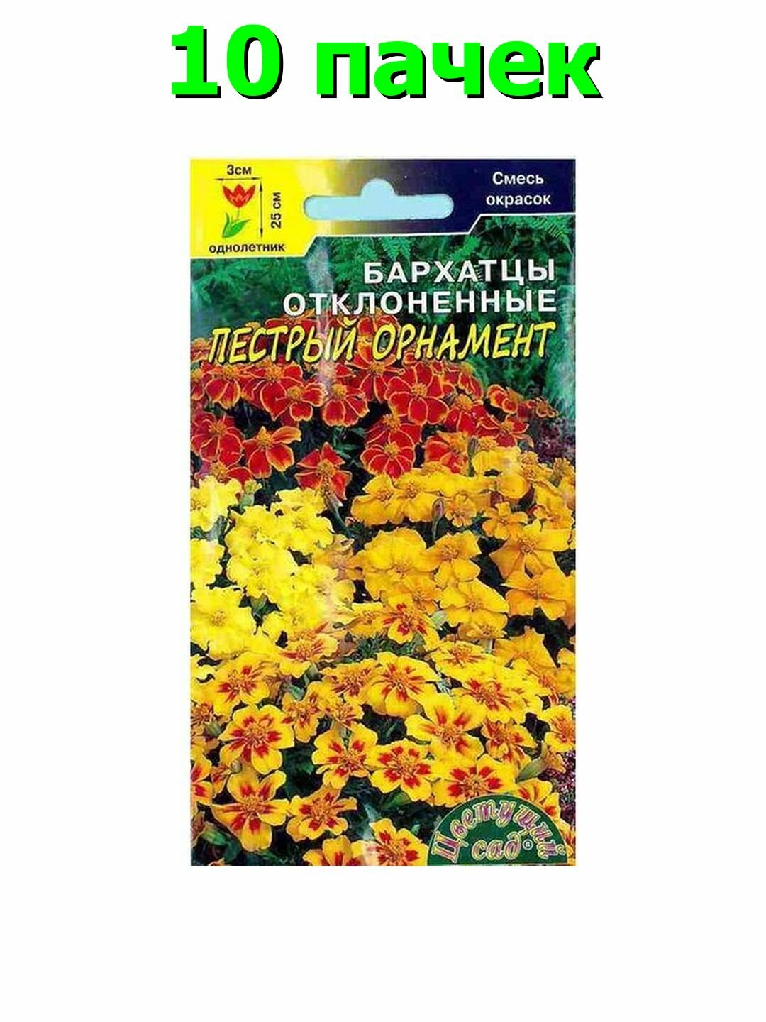 Семена Бархатцы "Пестрый Орнамент", смесь, однолетник, Цветущий Сад, 1 пачка - 0.1г семян
