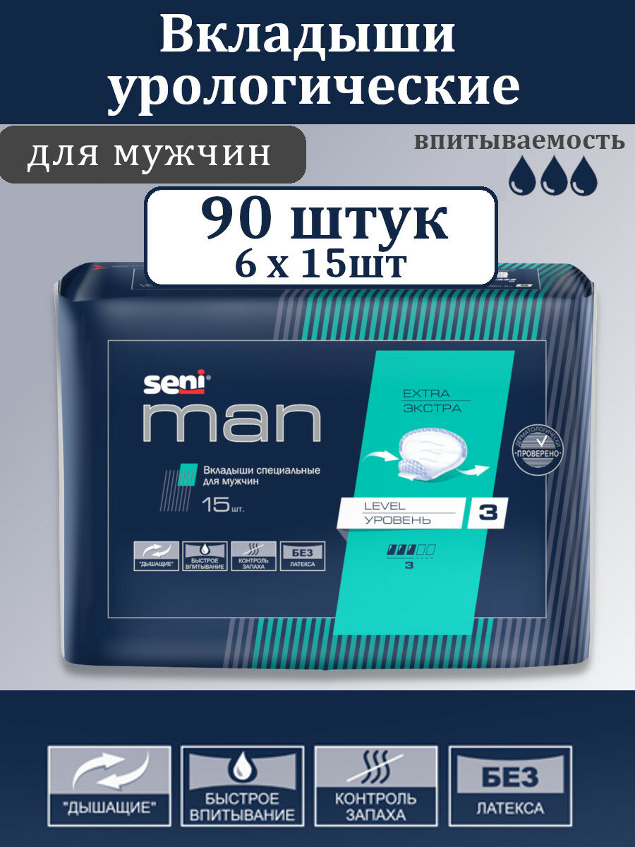 Вкладыши урологические SENI MAN для мужчин Extra Lelel 3, 6х15 шт.