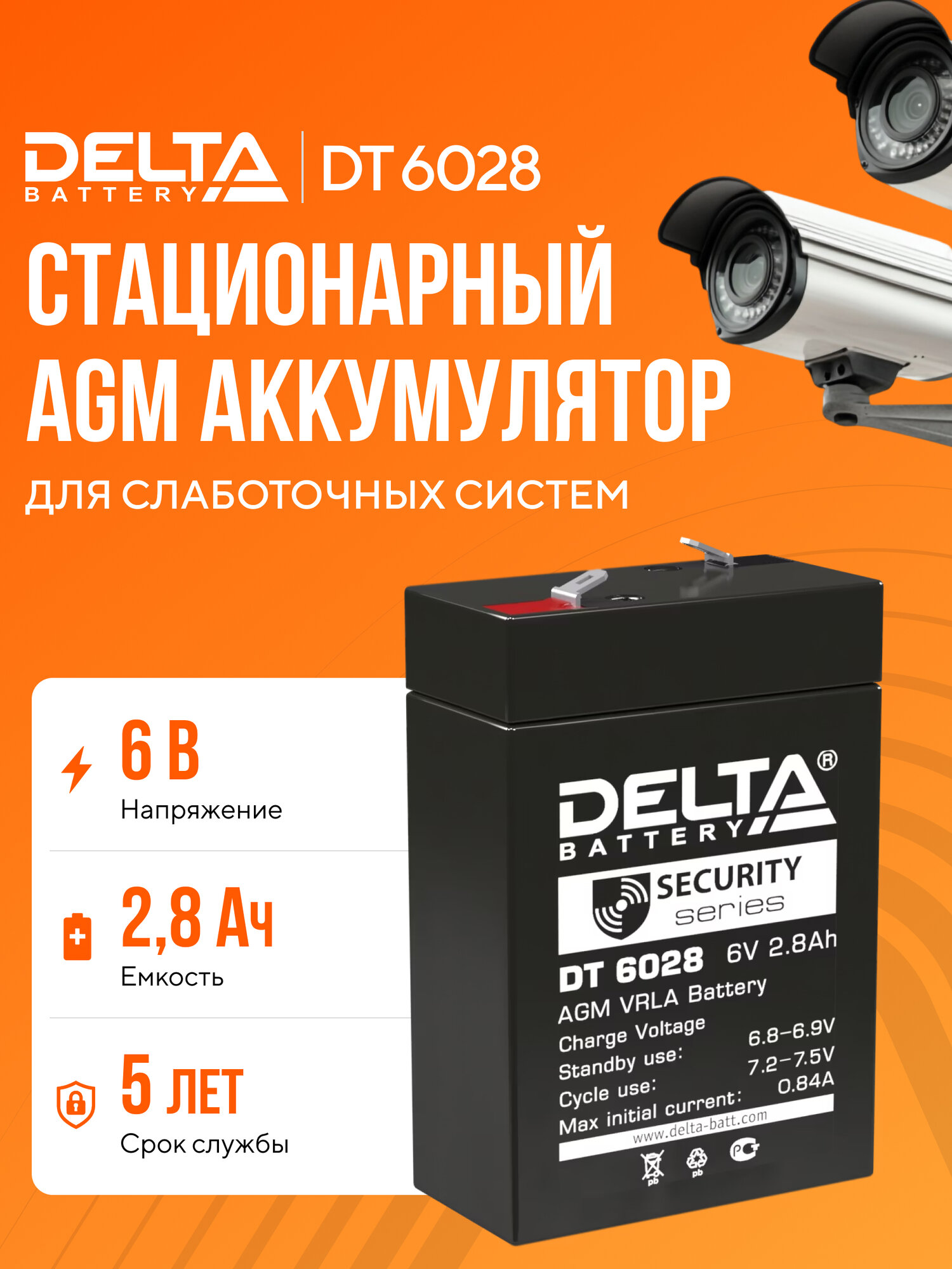 Аккумулятор 6V 2,8Ah для ИБП DT 6028