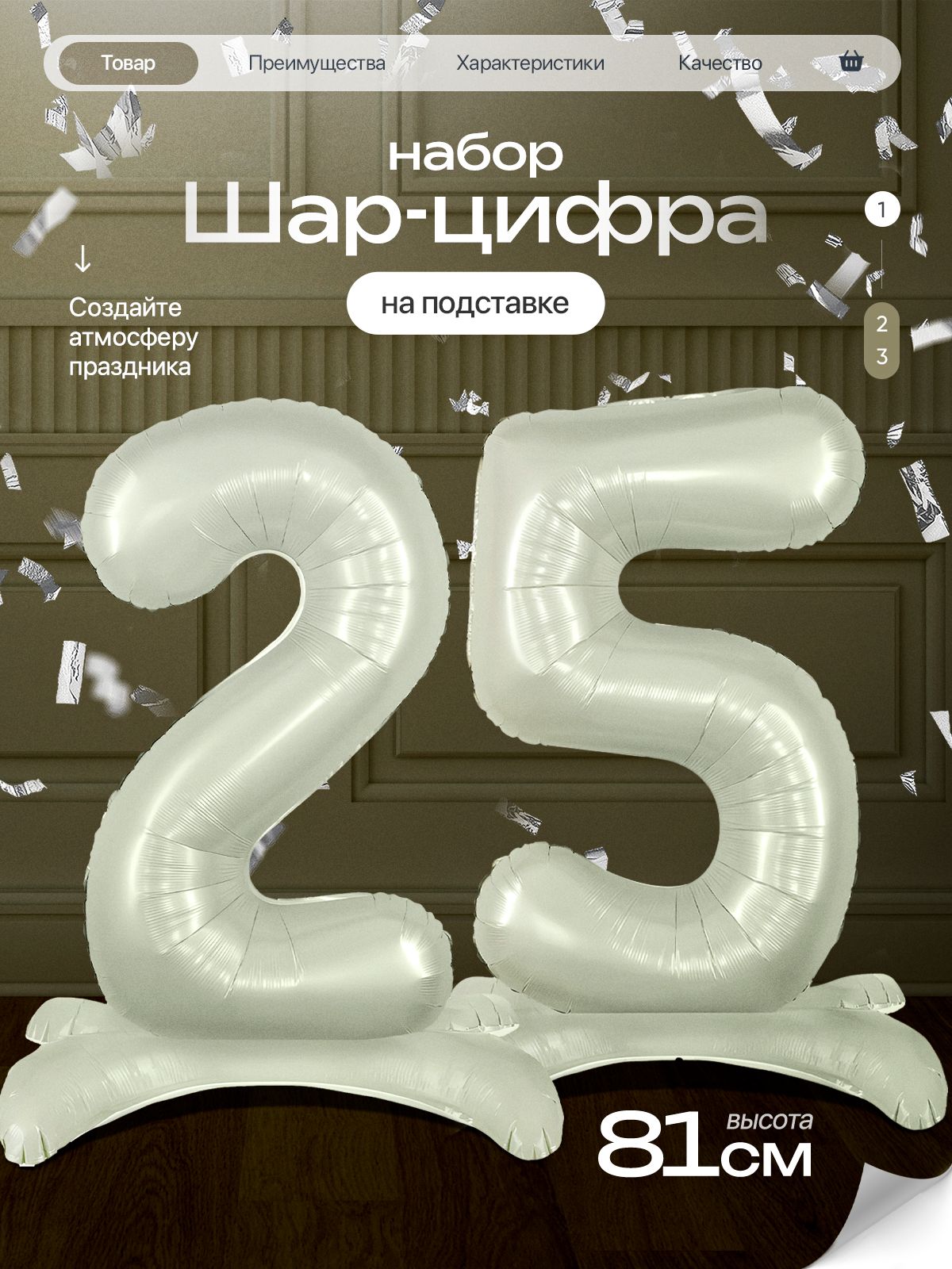 Шар цифра 25 лет фольгированный фотозона на день рождения