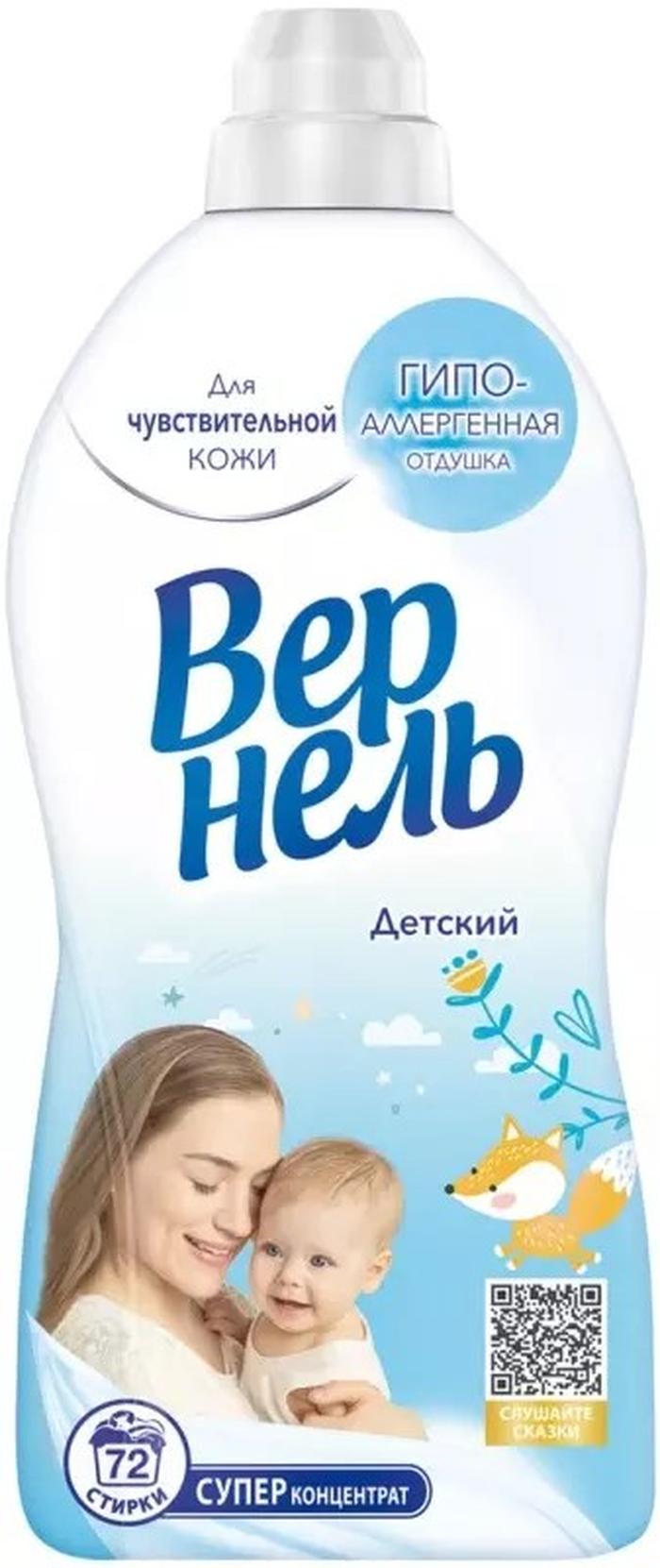 Детский кондиционер для белья Вернель 1,82 л