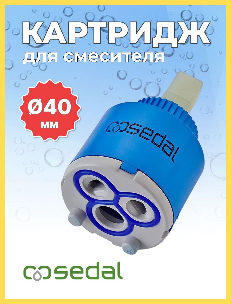 Картридж керамический для смесителя "Sedal G50" D. 40 мм.