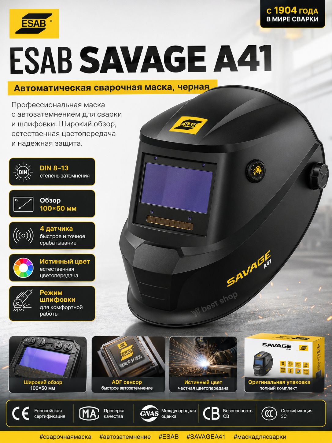 ESAB SAVAGE A41 Автоматическая сварочная маска, черная/желтая