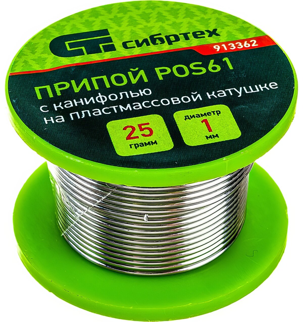 Припой с канифолью POS61 на пластмассовой катушке (1 мм; 25 г) СИБРТЕХ 913362