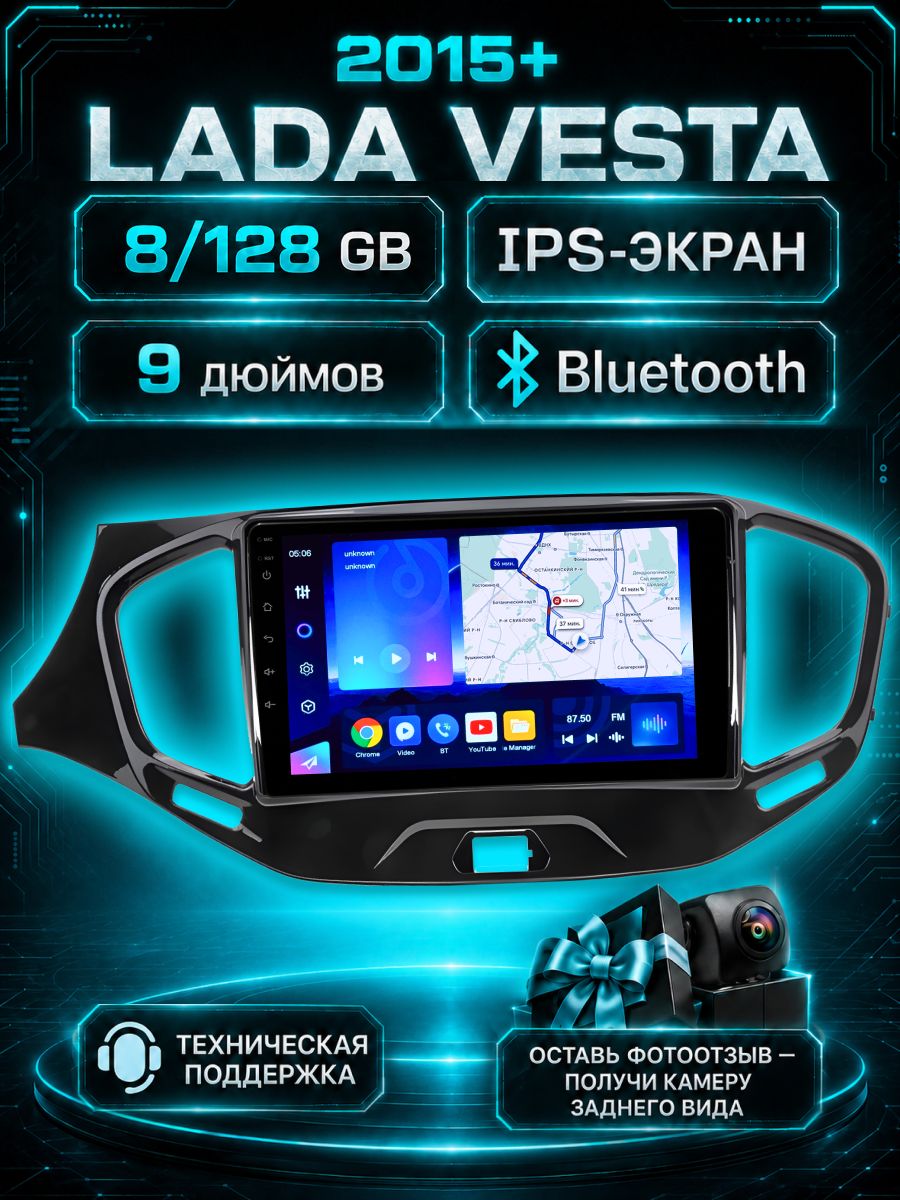 Магнитола Лада Веста 2015-2021/Lada Vesta/ 8/128 гб, 4 ядерная/Андроид, WiFi, 9 дюймов