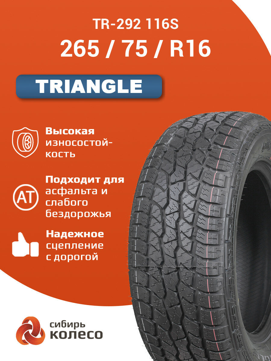 265/75R16 Triangle TR-292 116S